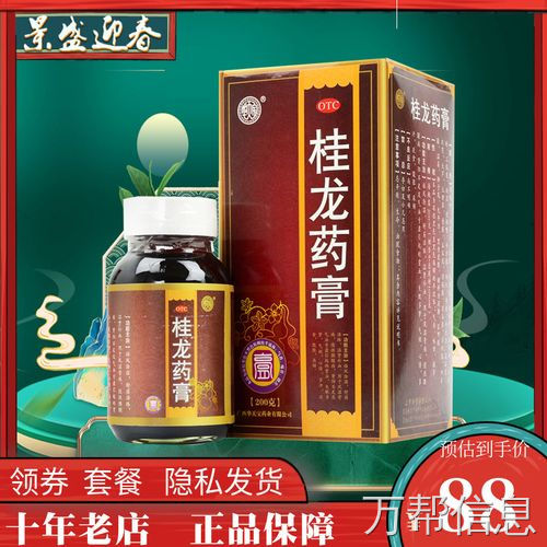 【中医理疗】桂龙药膏 贴膏 中华老字号——华天宝桂龙药膏 治三虚 调五脏 经络不通：风湿、类风湿性关节红肿、疼…